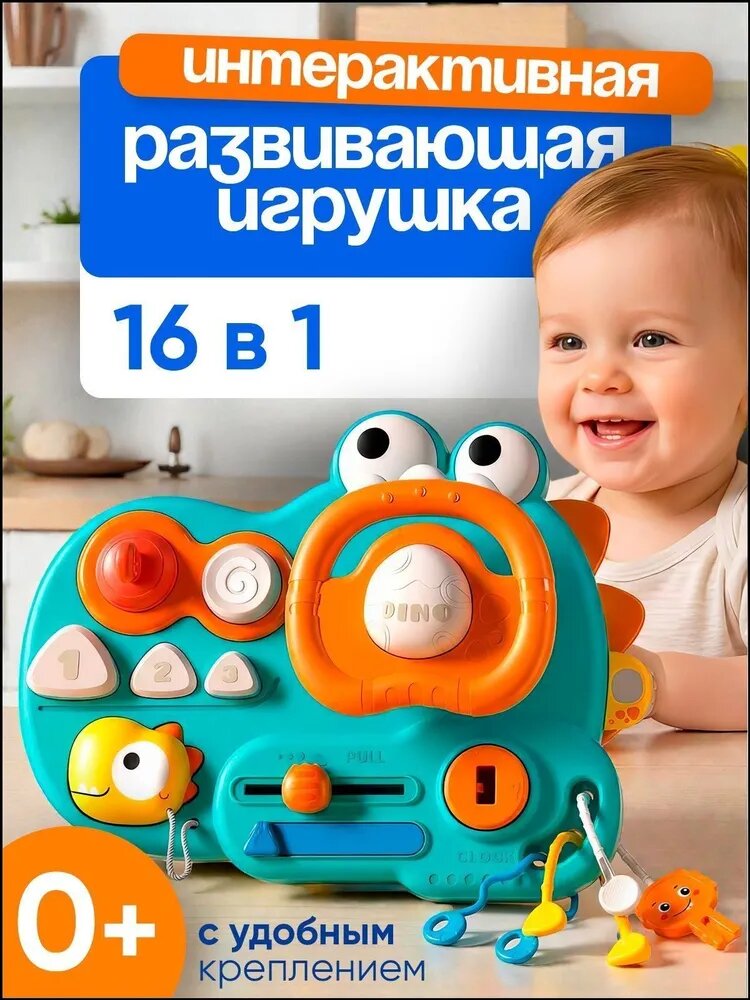 Детский интерактивный руль игрушка бизиборд