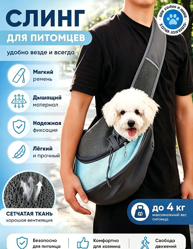 Слинг-сумка для животных через плечо, для малых пород и кошек, синяя, до 4 кг