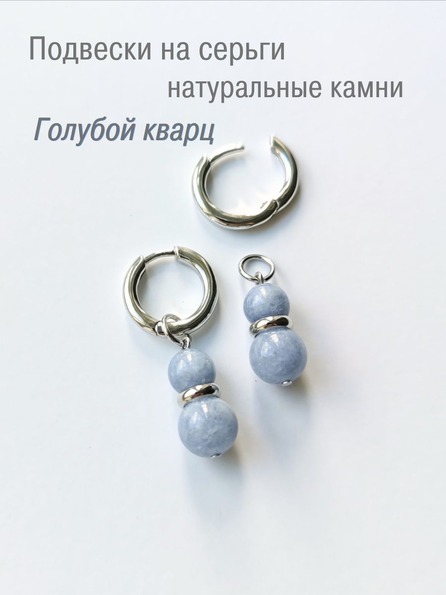 Подвеска для серег, кварц