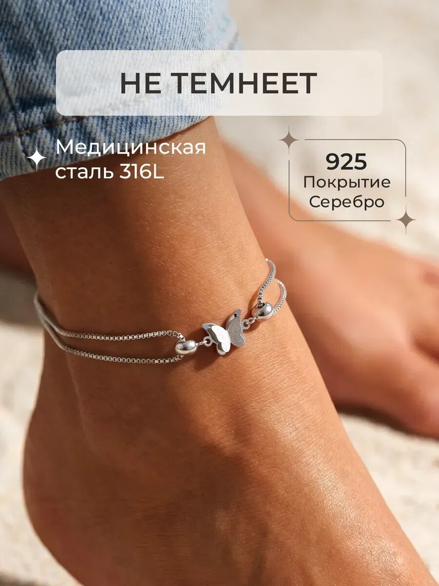 Браслет на ногу