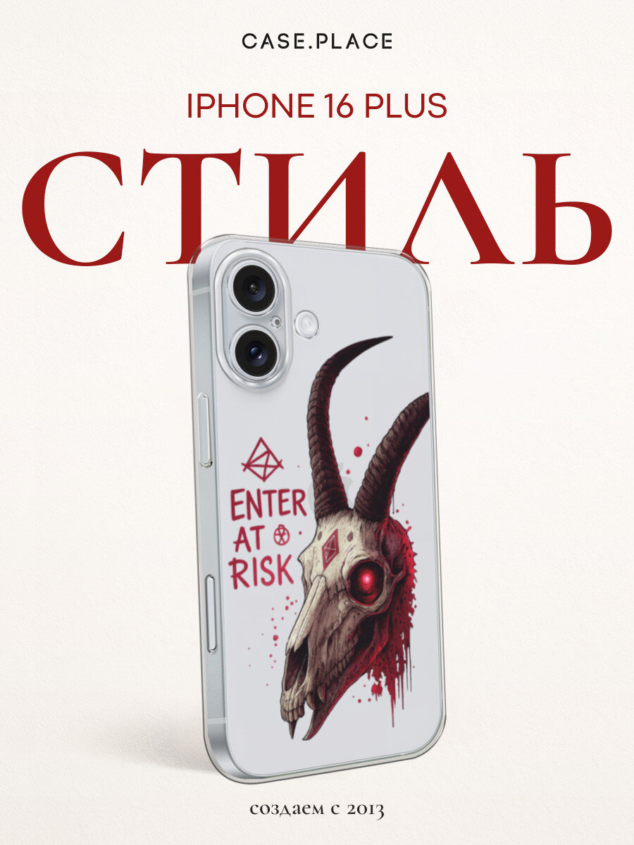 Чехол на Apple iPhone 16 Plus / Айфон 16 Плюс с принтом Кровавый череп с рогами, прозрачный