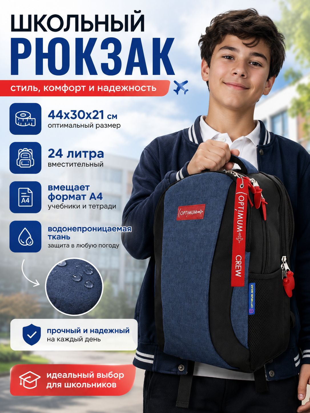 Рюкзак школьный для мальчика девочки Optimum, синий
