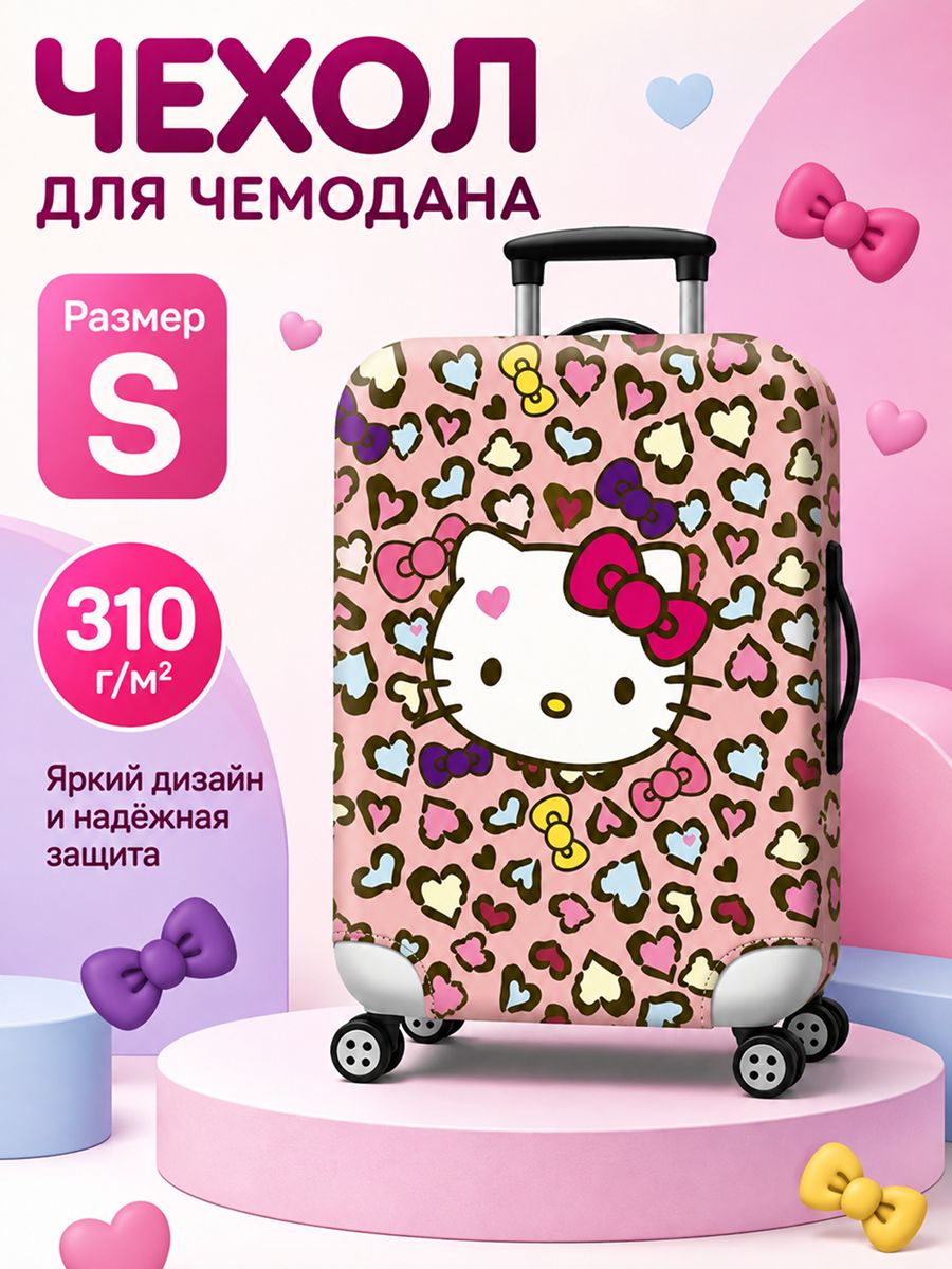Чехол для чемодана