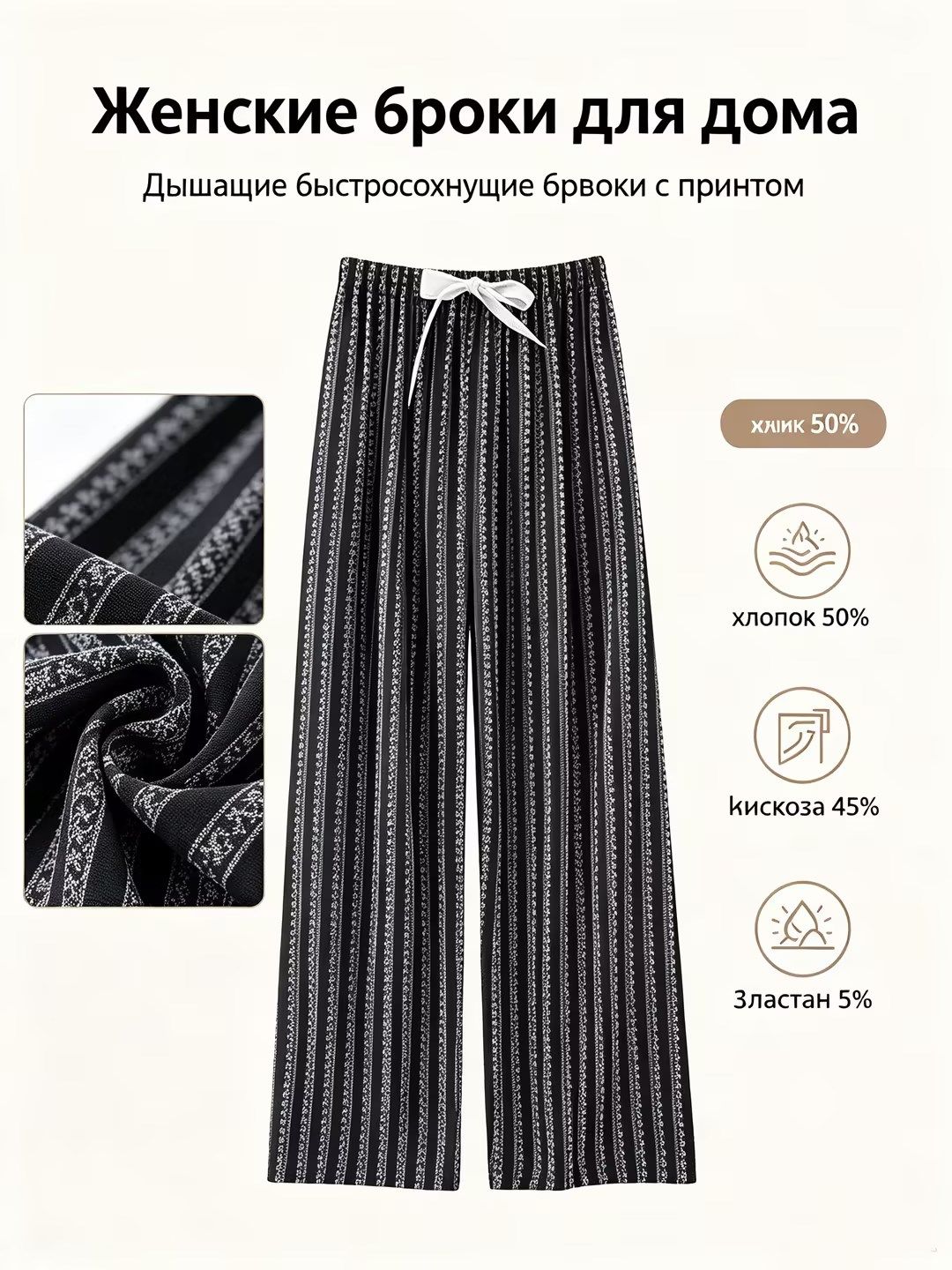 Брюки