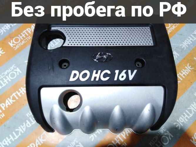 Декоративная накладка Двигателя с пробегом Hyundai Sonata