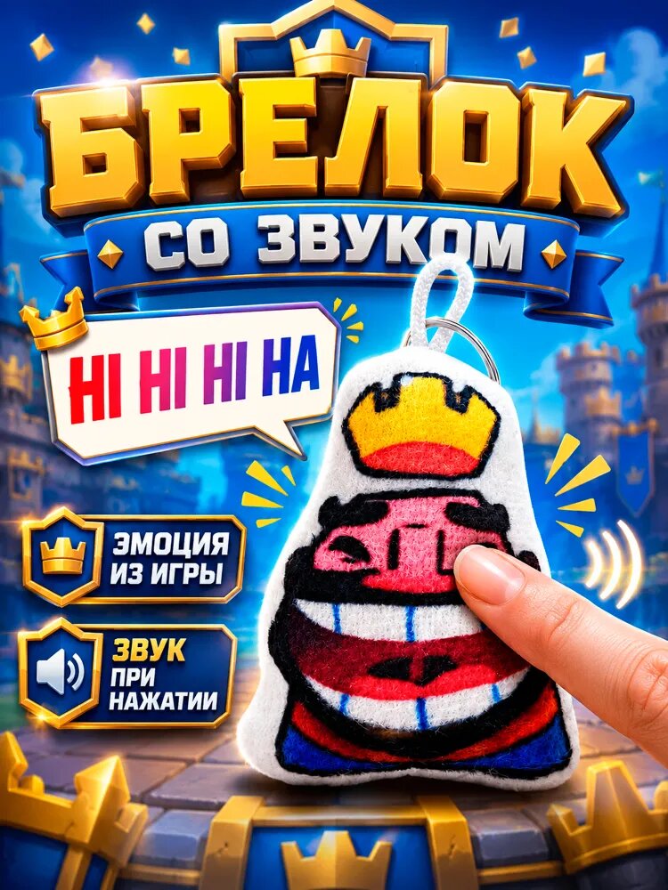Брелок