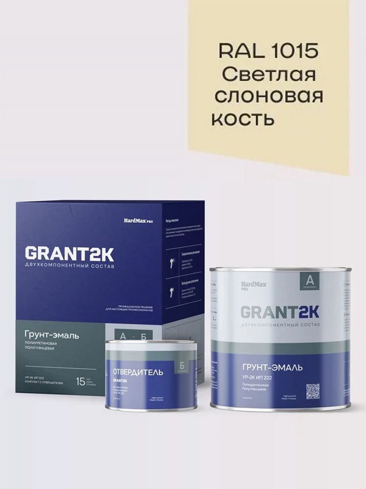 Грунт-эмаль полиуретановая RAL 1015 полуматовая HardMax, комплект 1,9кг+отв. 0,29кг