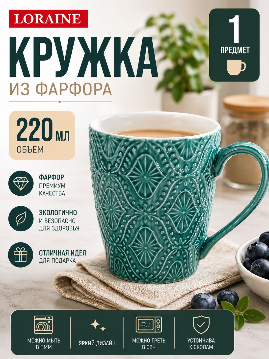 Кружка для чая керамическая Loraine 220 мл с ручкой