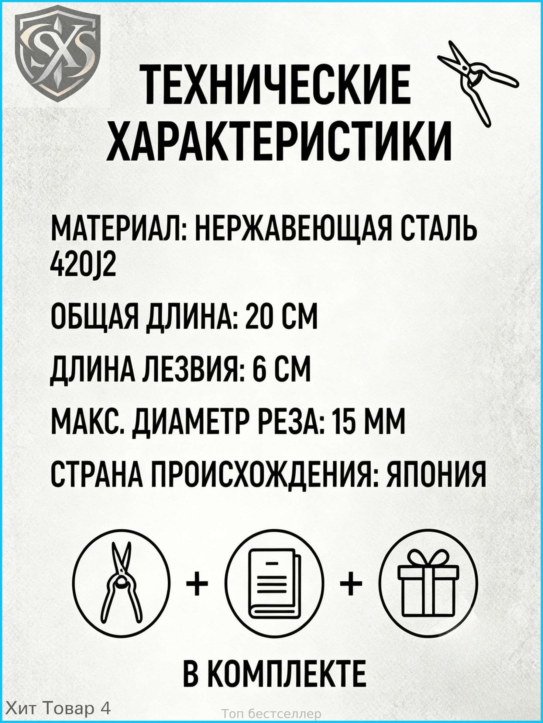 Сучкорез — фото 1