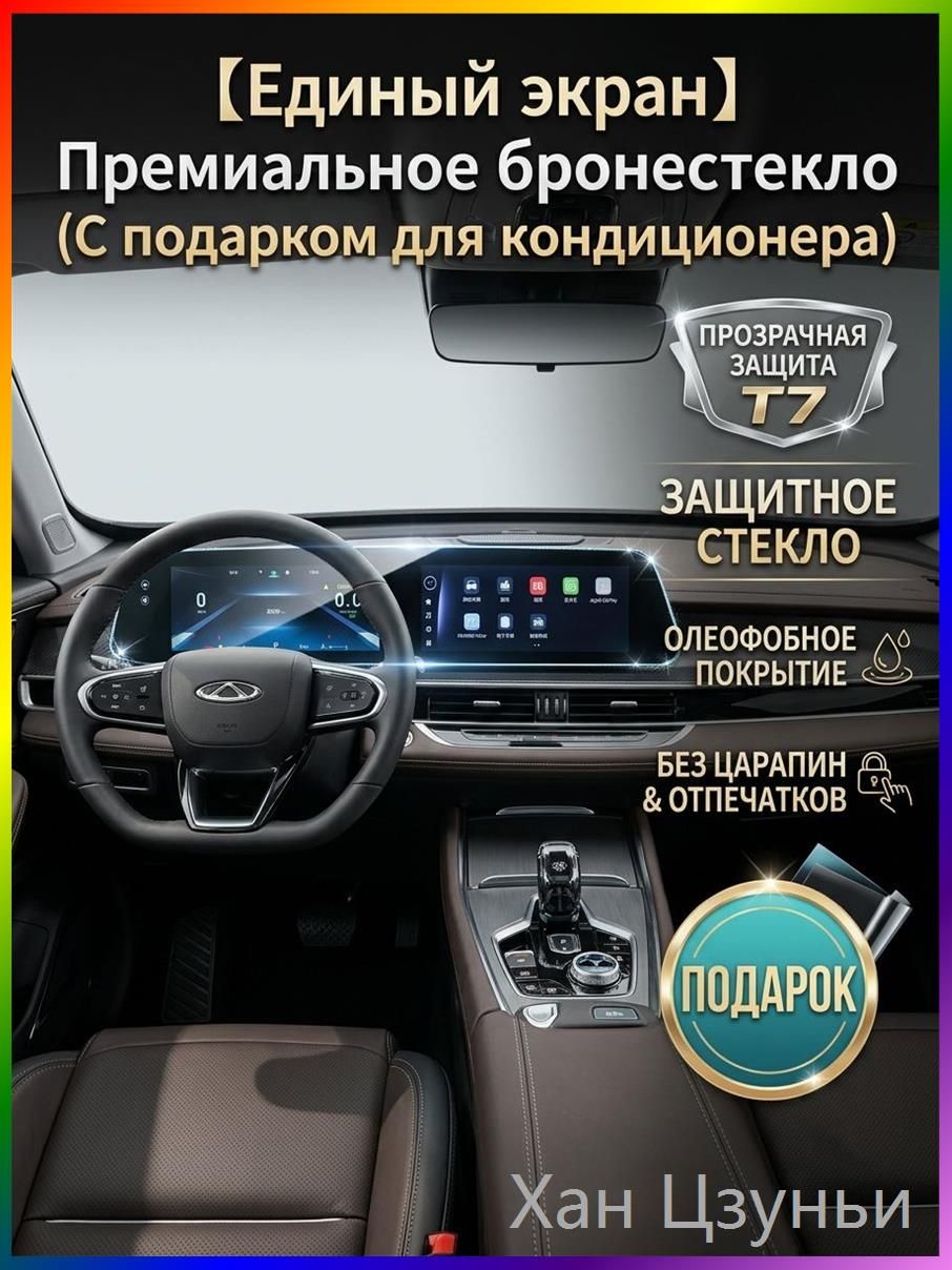 Прозрачное защитное стекло для авто дисплея TENET T7 олеофобное покрытие, антицарапин, легкая установка, защита от царапин, универсальное стекло для экрана