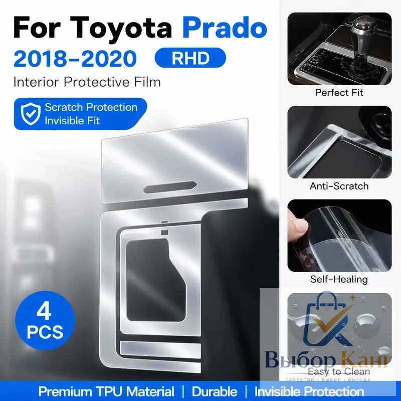 Для Toyota Prado 2018-2022, прозрачная TPU защитная пленка центральной консоли, антицарапинная ремонтная , аксессуары LHDR