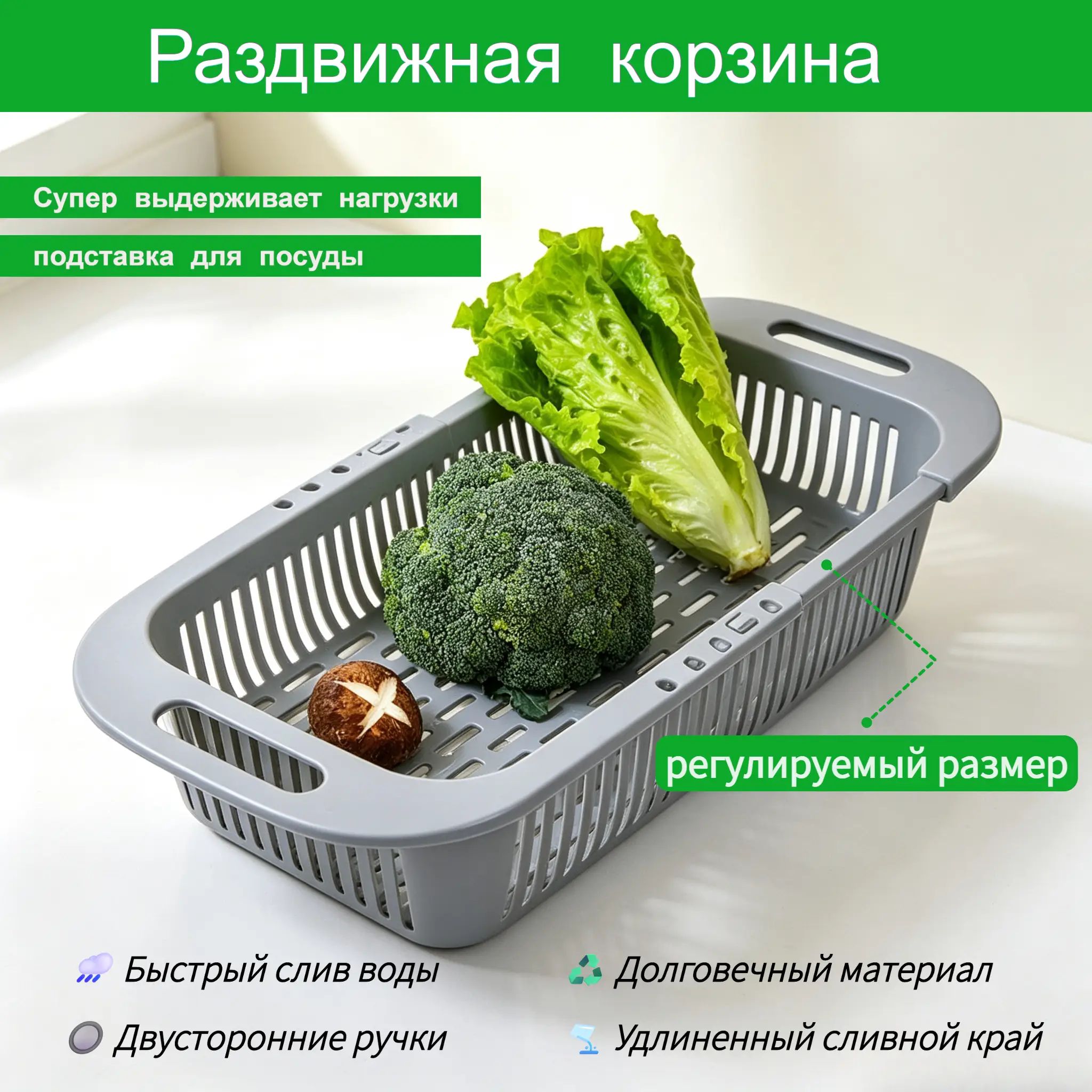 Дуршлаг раздвижной на раковину