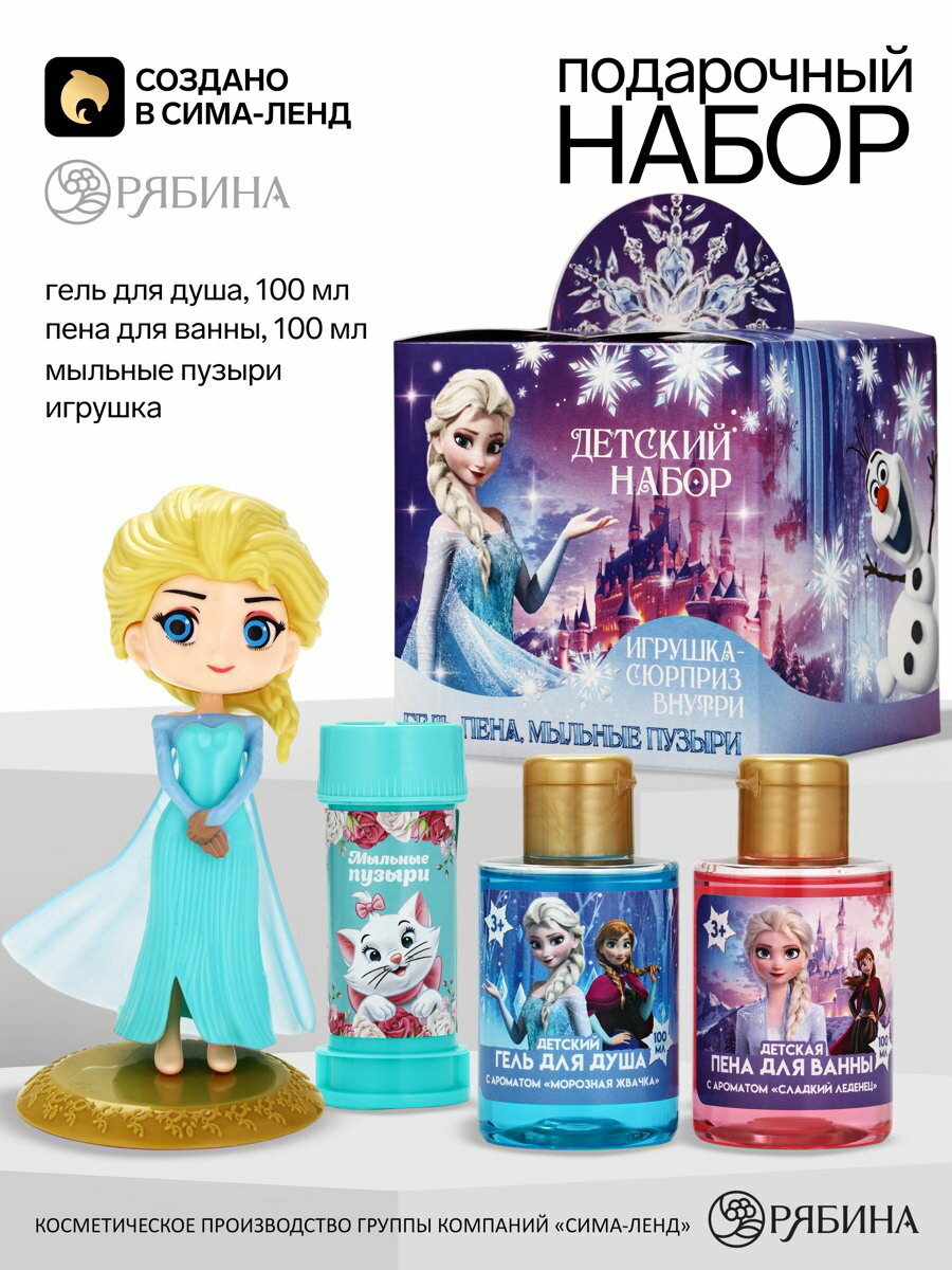 Детский подарочный набор: гель, пена, мыльные пузыри, игрушка-сюрприз, 2x100 мл, Снежная принцесса