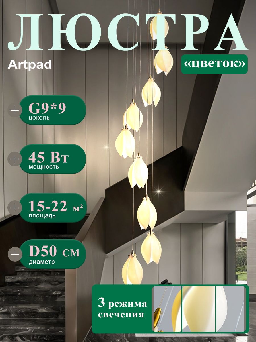 Artpad Люстра, G9, 45 Вт