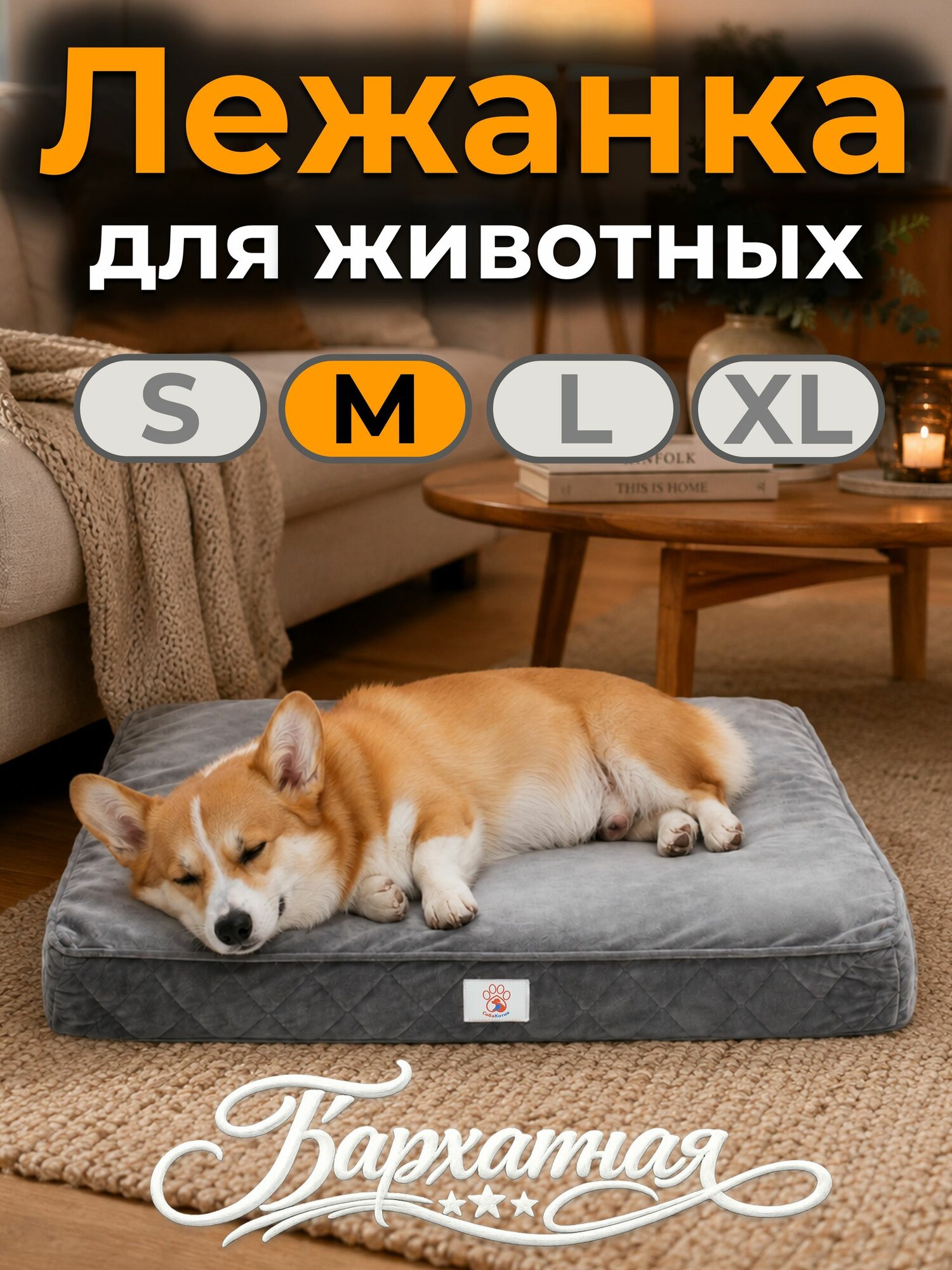 Лежанка для собак средних пород 80x70x9 СМ серая / Лежак со съемным чехлом и ортопедическим матрасом / Прочная и водонепроницаемая подстилка для собаки