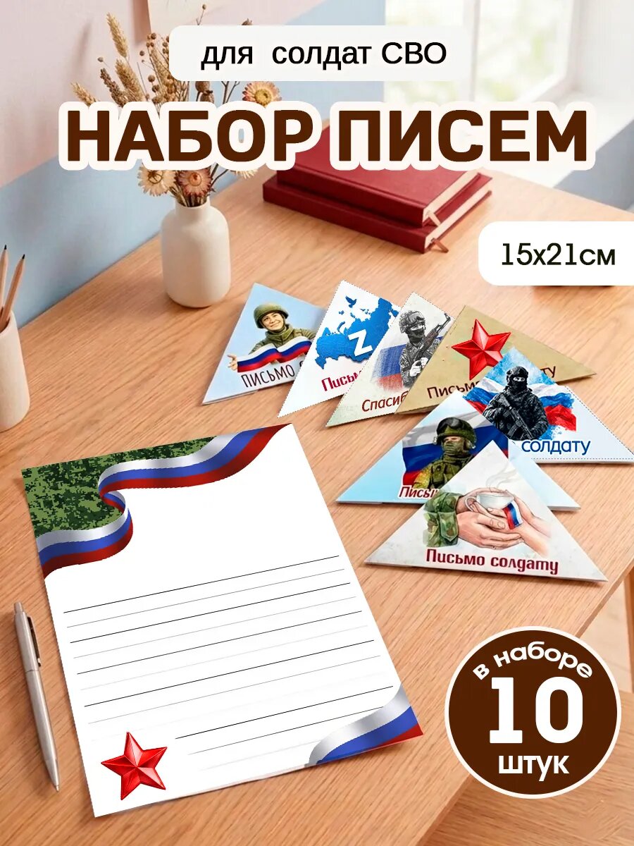 Открытка, письмо солдату СВО от школьника