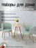 Обеденная группа