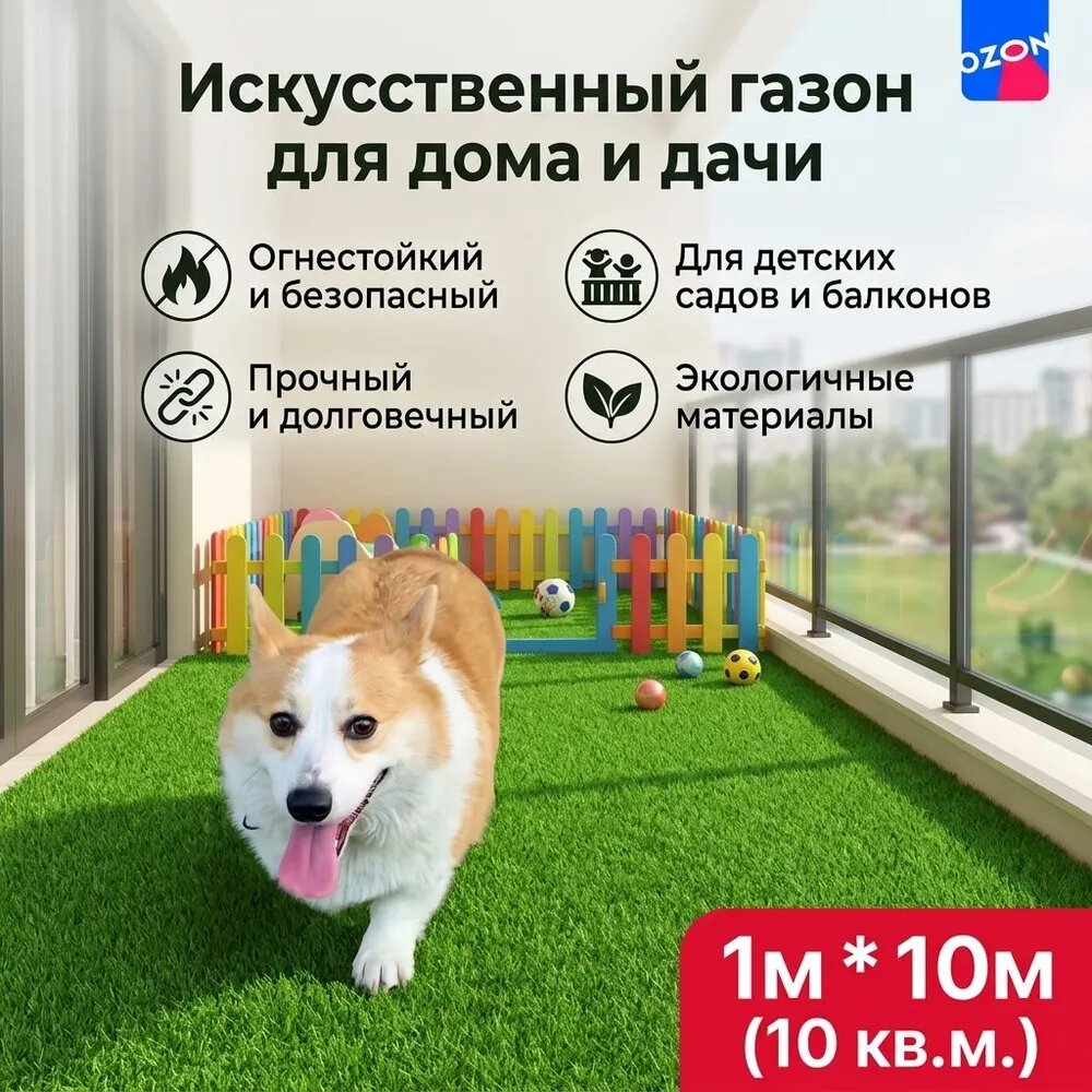 Газон искусственный 10х1 м, 10 кв. м, для дома и дачи, прочный, огнестойкий