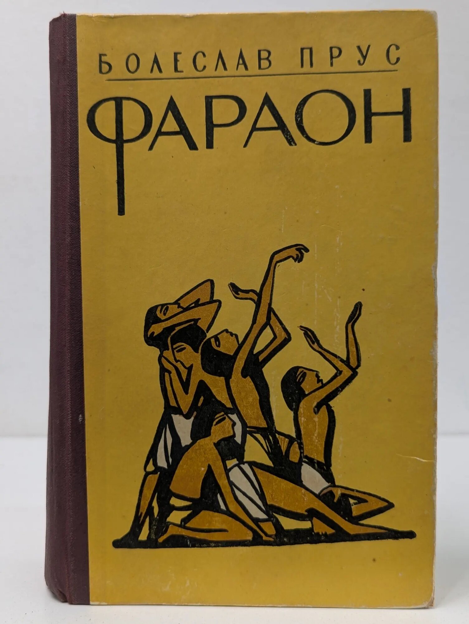 Фараон Прус Болеслав 1955