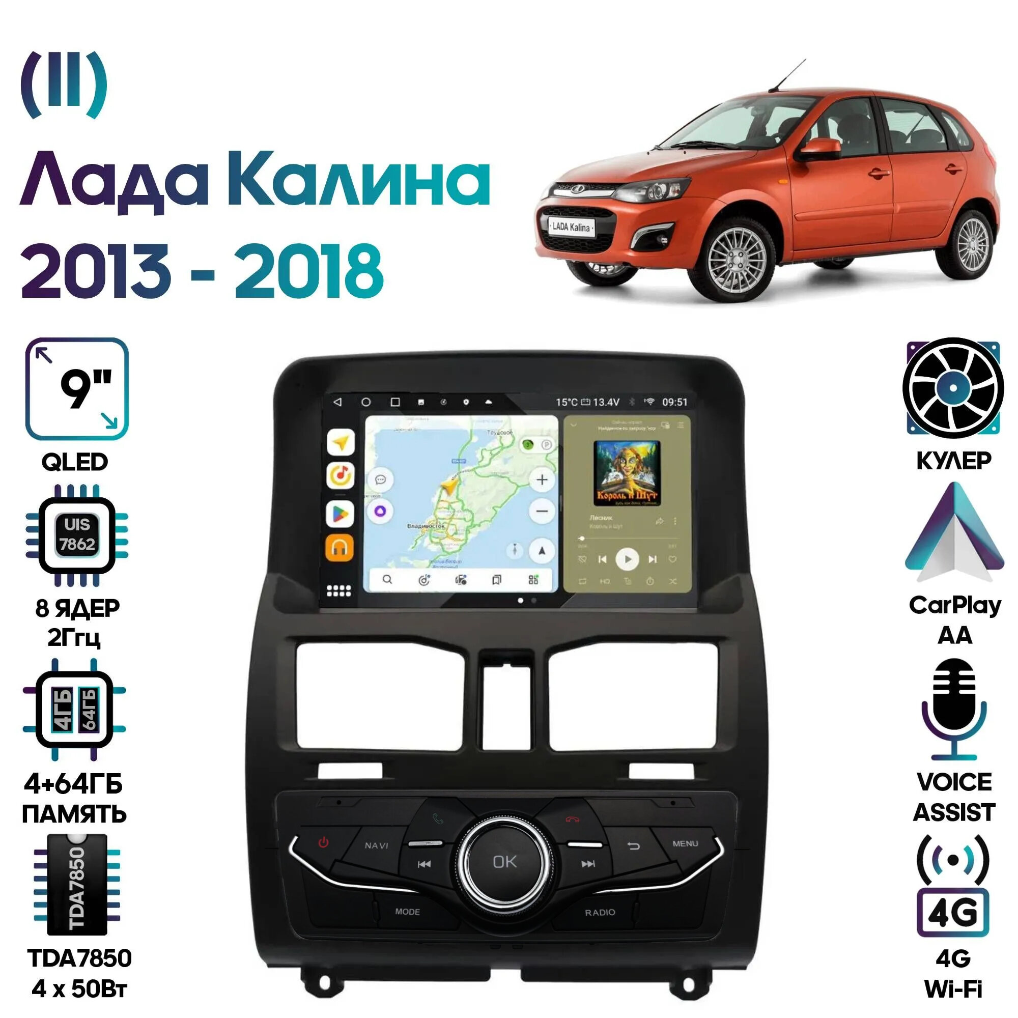 Магнитола Лада Калина (II) 2013 - 2018 9 дюймов, 4/64GB, 8 ядер, DSP, 4G, Android 10 / Wide Media