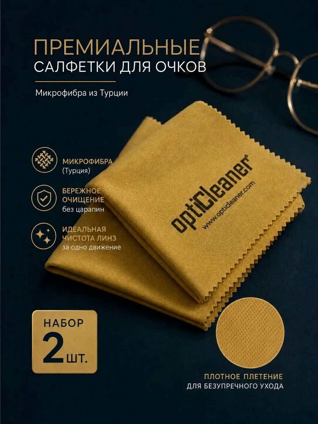 Салфетки для очков оптики микрофибра тряпочка 2 штуки