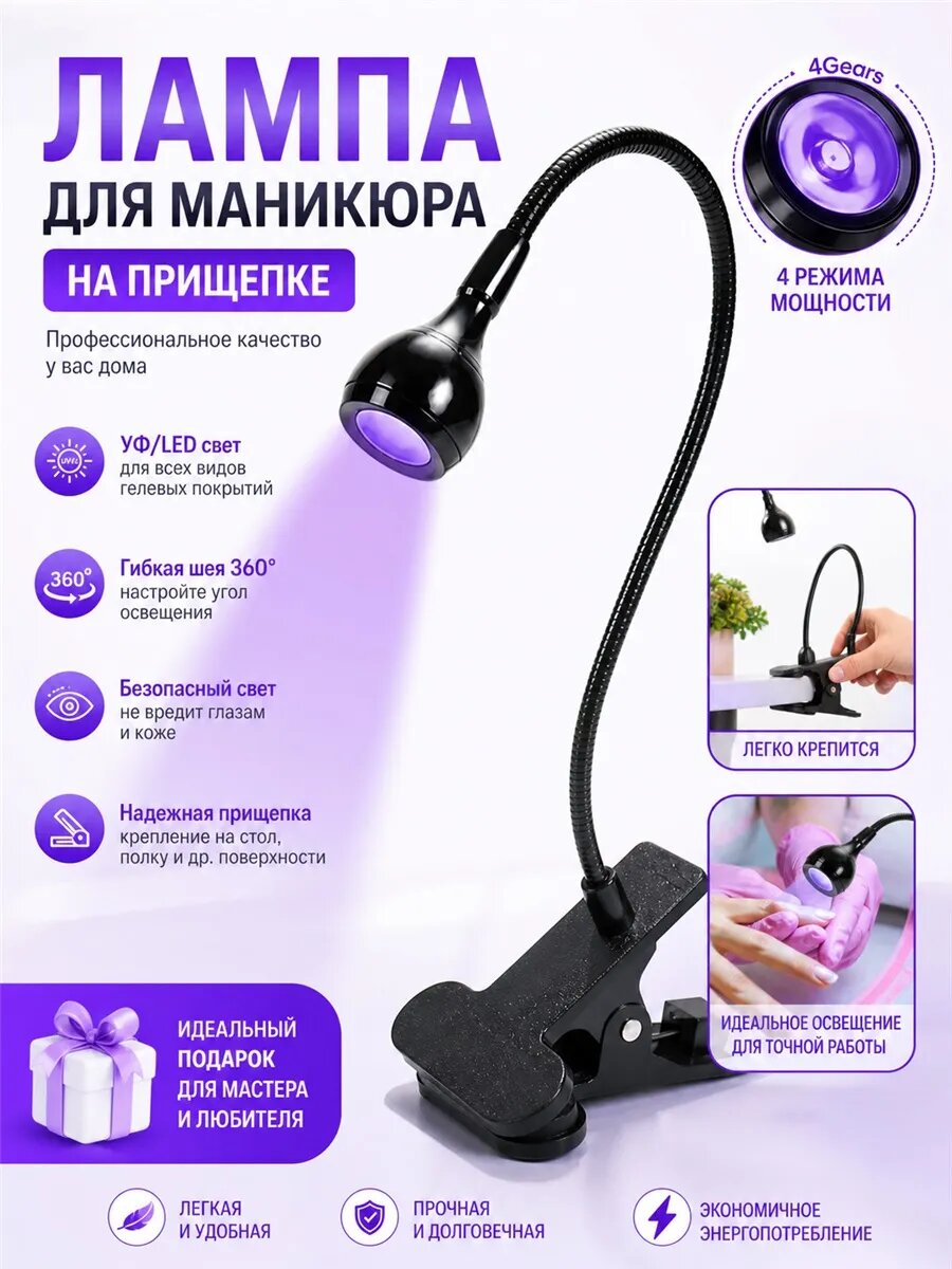 Лампа для маникюра фонарик ультрафиолетовый портативный