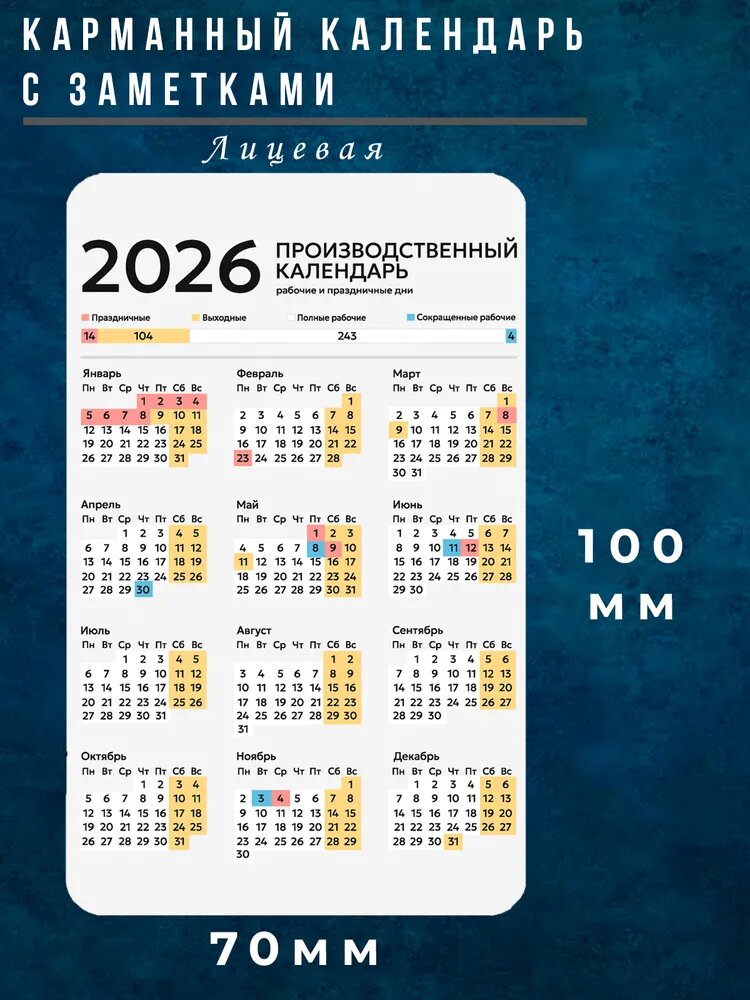 ARTSTYLE Календарь 2026 г, Карманный