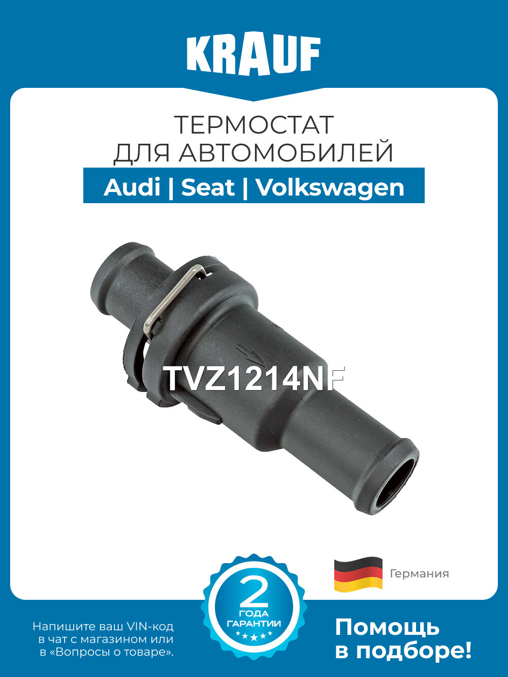 Термостат Krauf TVZ1214NF для Audi A6 A8 Seat Altea XL Leon Toledo Volkswagen Eos Golf Jetta Passat