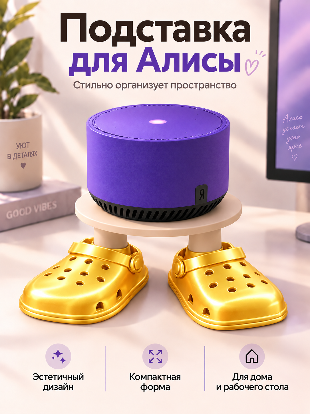FOR YOU Подставка для колонки Алиса золотые кроксы