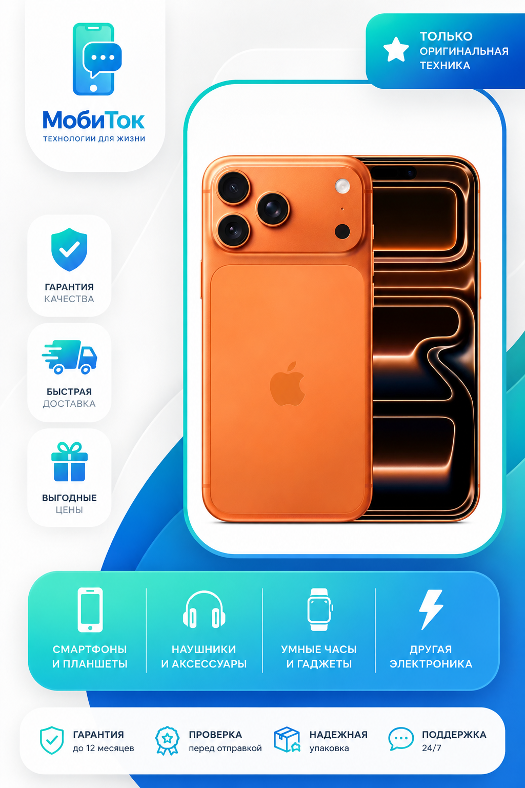 Смартфон Apple iPhone 17 Pro Max 1TB, Orange (оранжевый), eSIM, без RuStore/MAX