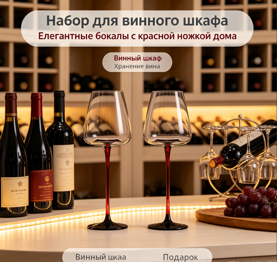 2 шт. Двухцветный бокал для красного вина на длинной ножке, большой объем 550 мл, стеклянный кубок.