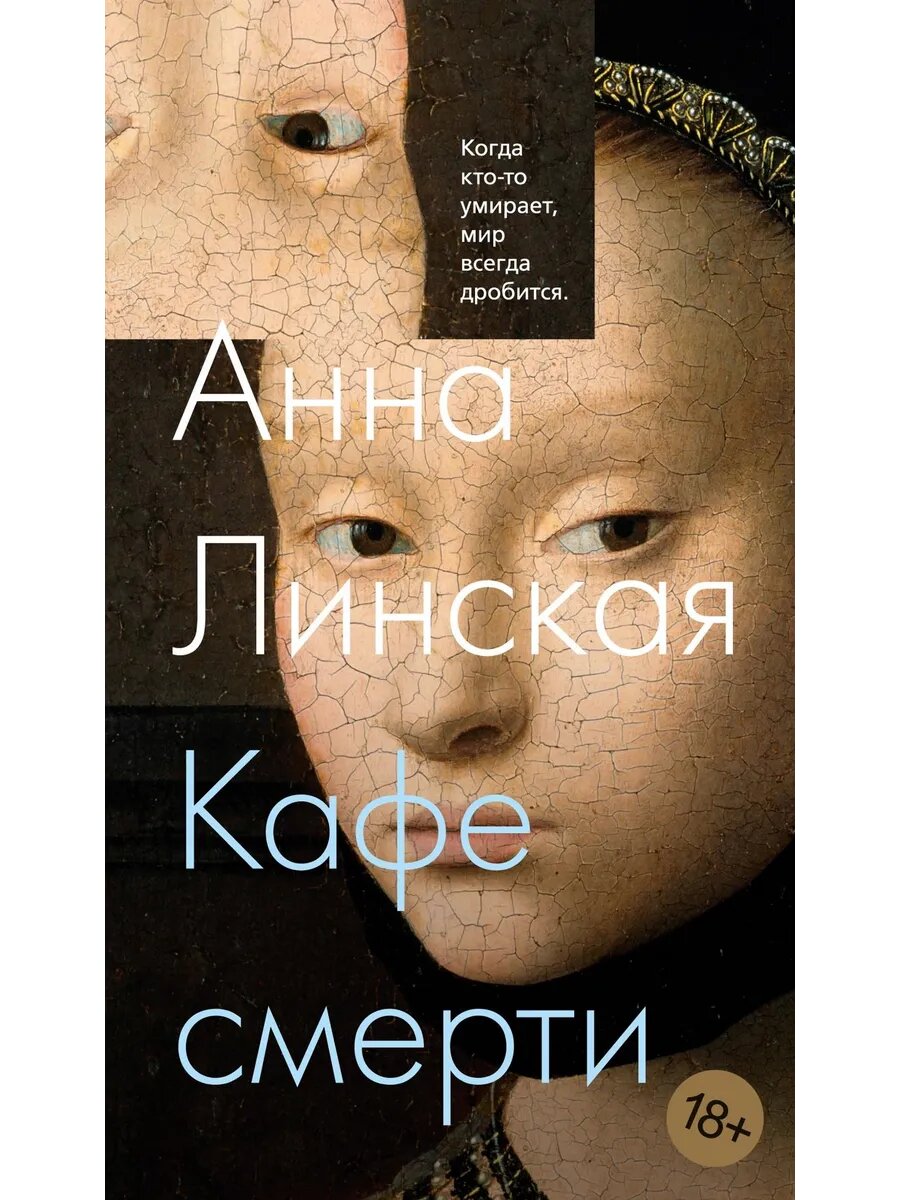 Книга Кафе смерти