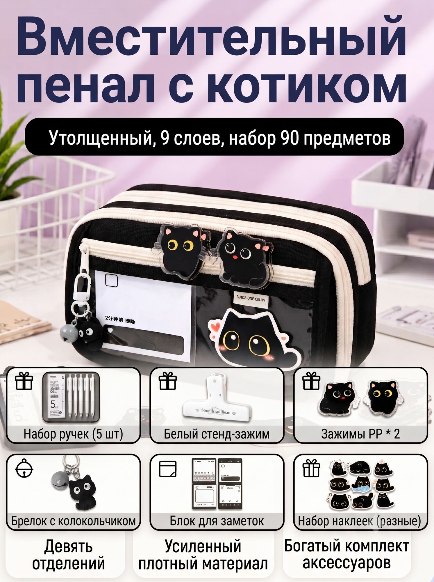 Утолщенный вместительный пенал с черным котом, 9 отделений, для мальчиков и девочек, усиленный плотный материал