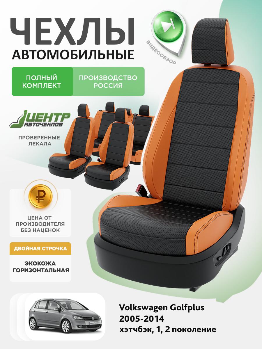 Чехлы Фольксваген Тигуан (Volkswagen Tiguan) 2007-2016 1 внедорожник Экокожа Черный CNTRA1772F-С2-581 Центр Авточехлов