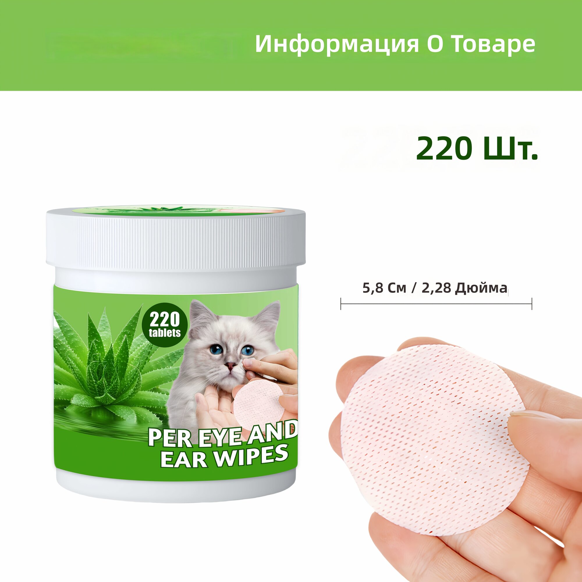 Салфетки для ухода за глазами и ушами собак и кошек с алоэ вера, гипоаллергенные, без отдушек, для щенков и котят, 220 штук
