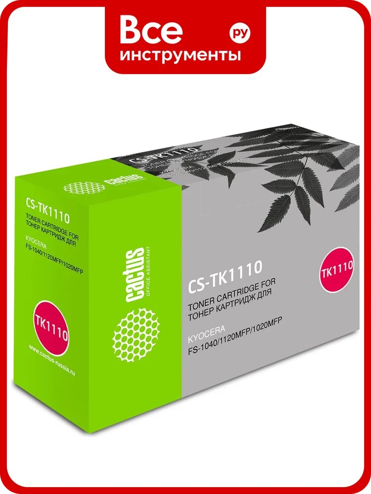 Лазерный картридж Cactus tk-1110 черный, 2500 страниц, для kyocera fs 1020mfp/1040/1120mfp CS-TK1110 924303