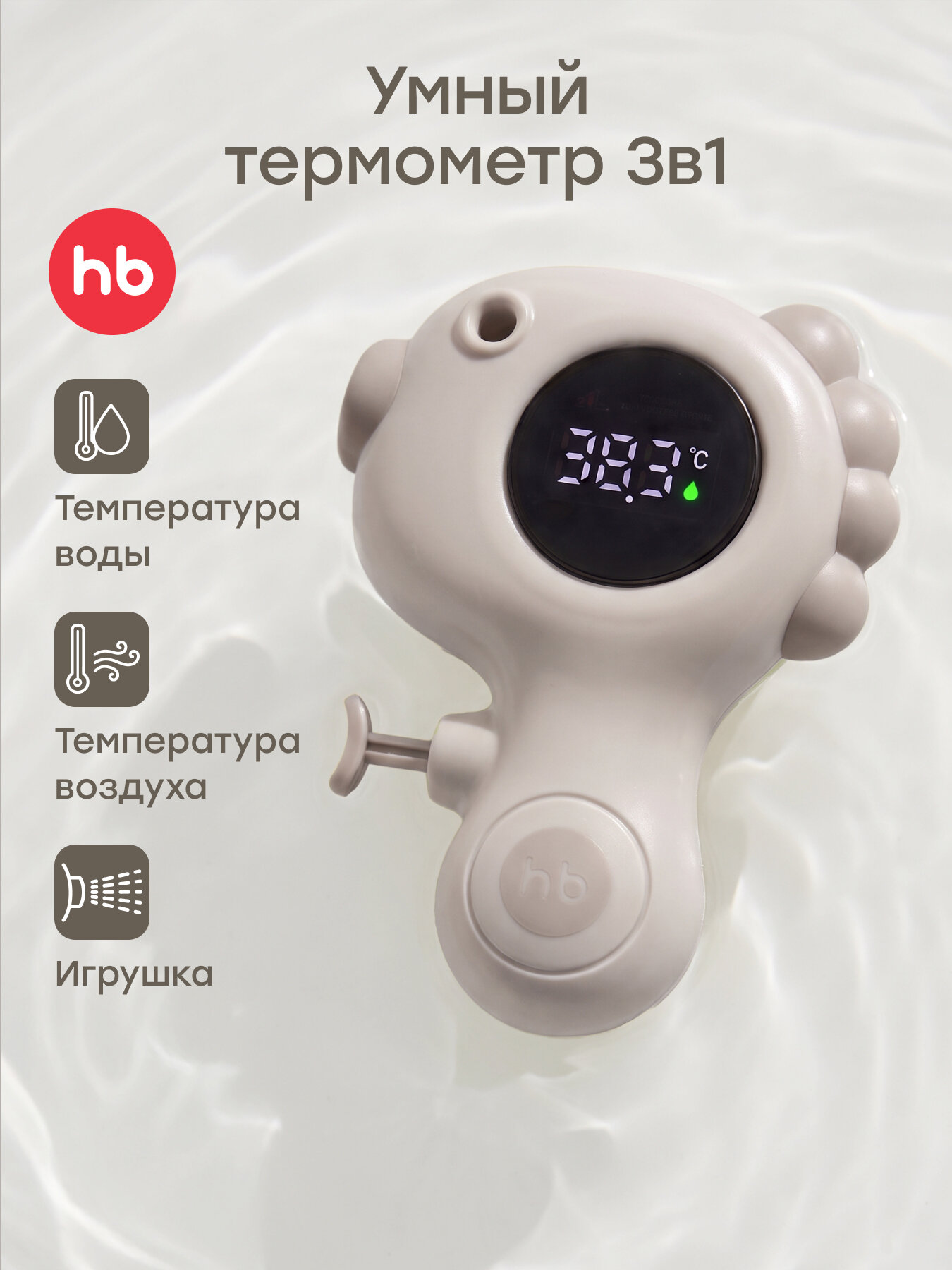 18006, Термометр для воды детский Happy Baby, термометр для воды для новорожденных, для ванной, серый