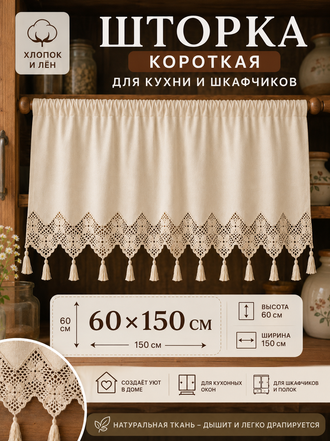 Хлопковая штора для кухни кафе, короткая штора на окно с кружевом и кисточками, молочный цвет, индивидуальный размер