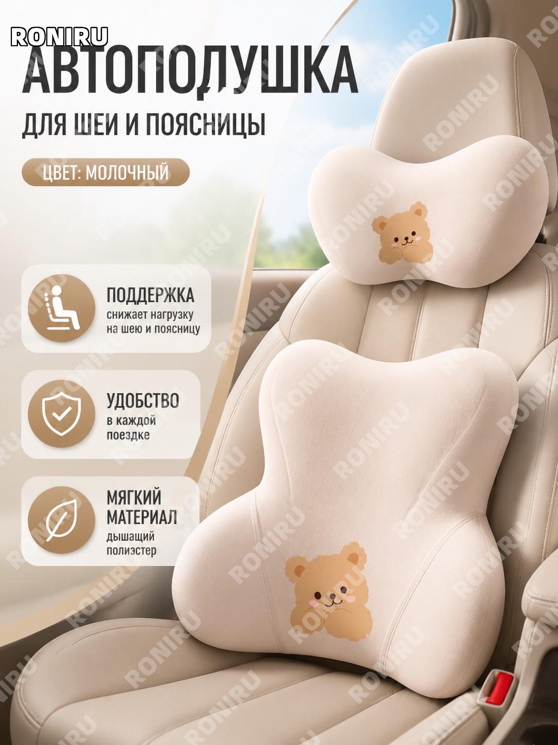 Автомобильный подголовник-подушка для сиденья, 1 шт, бежевый, полиэстер, аксессуар для салона автомобиля авто