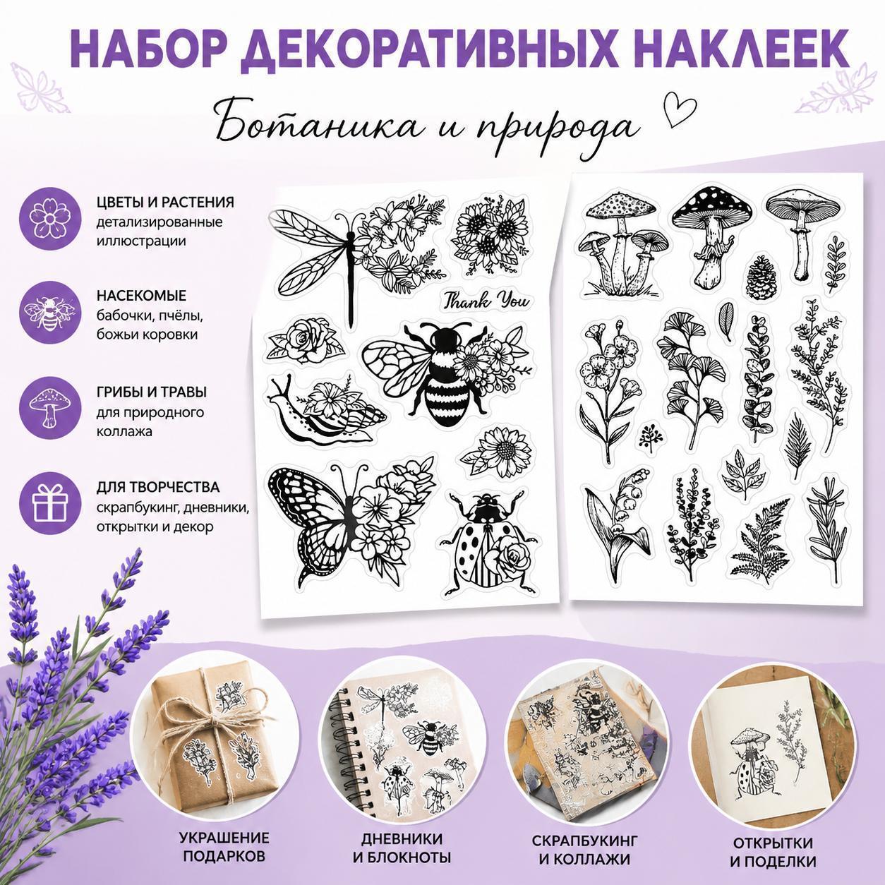1pc Набор ботанических наклеек с цветами, пчелами, бабочками и грибами, черно-белые декоративные стикеры для скрапбукинга, рукоделия, дневника и творчества