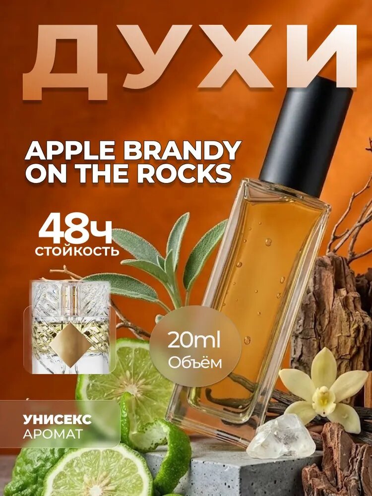 Духи унисекс стойкие, Эпл бренди духи / Apple Brandy On The Rocks M&X Perfume 20мл