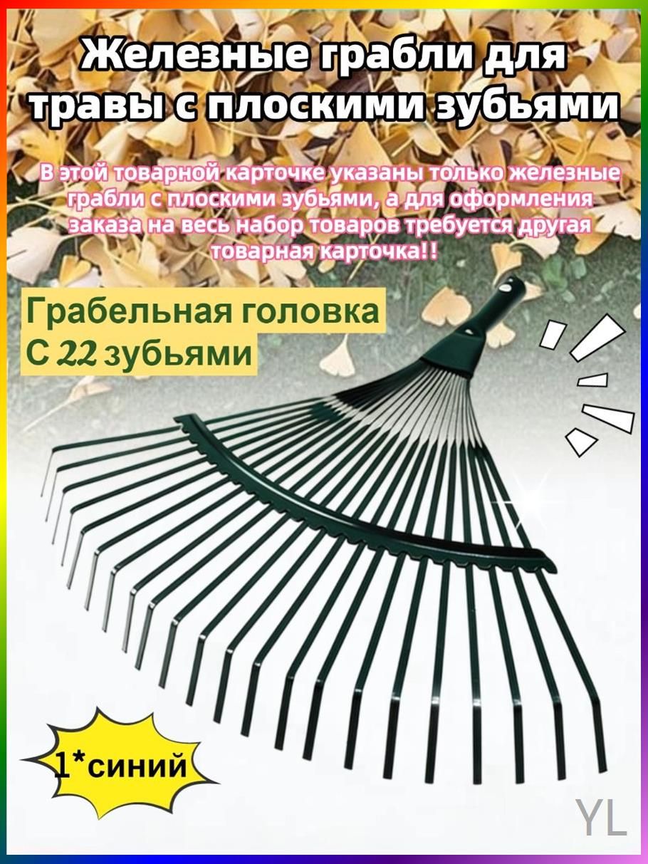 Грабли веерные 25.5 см металл, Артикул: 5580053710, Цвет: Темно-синий