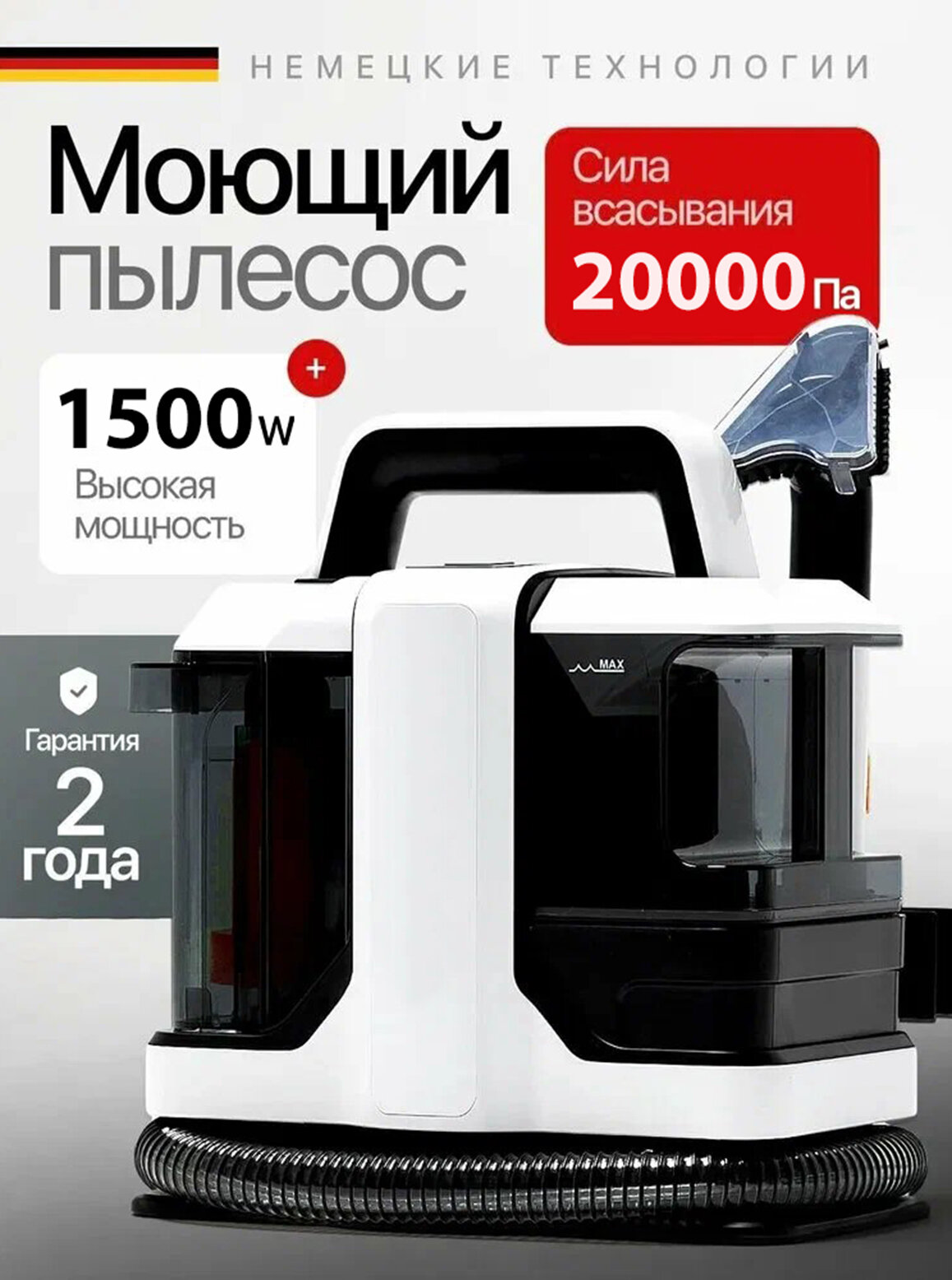 Моющий пылесос, для мебели, сухая и влажная уборка, 1500Вт, аквафильтр, белый