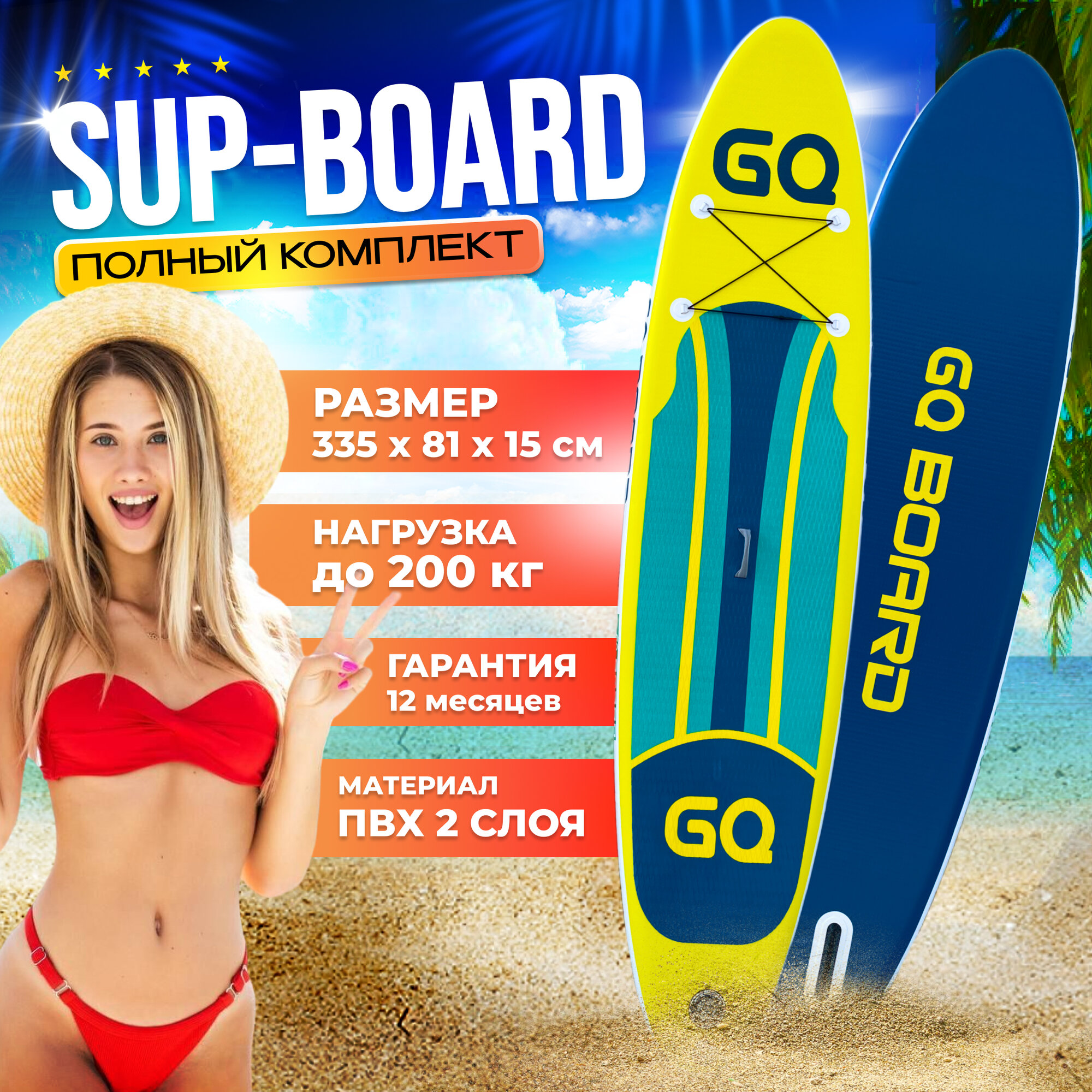 Надувная доска SUP board (сап борд) JS GQ-Yellow 335 (335х81х15 см)
