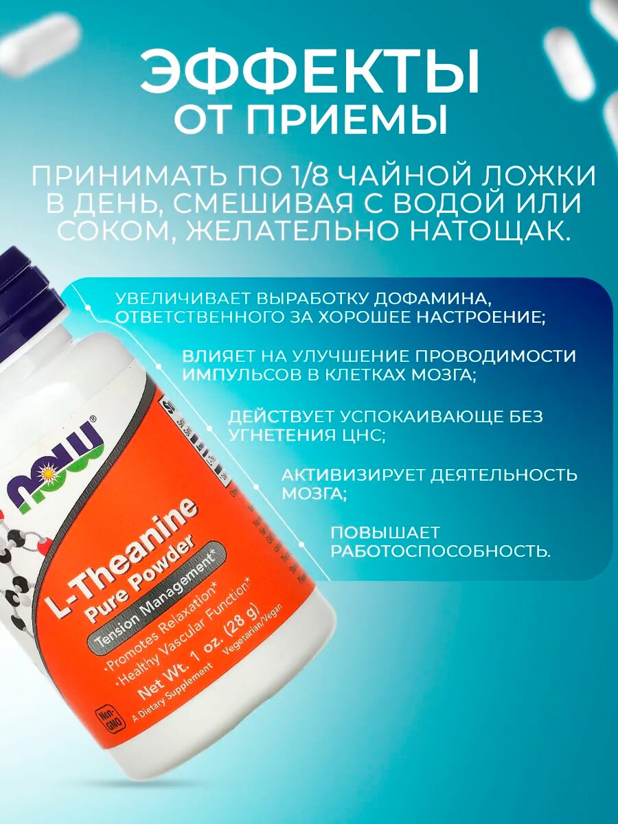 Now L-Theanine Pure Powder (L-Теанин порошок) 28 грамм