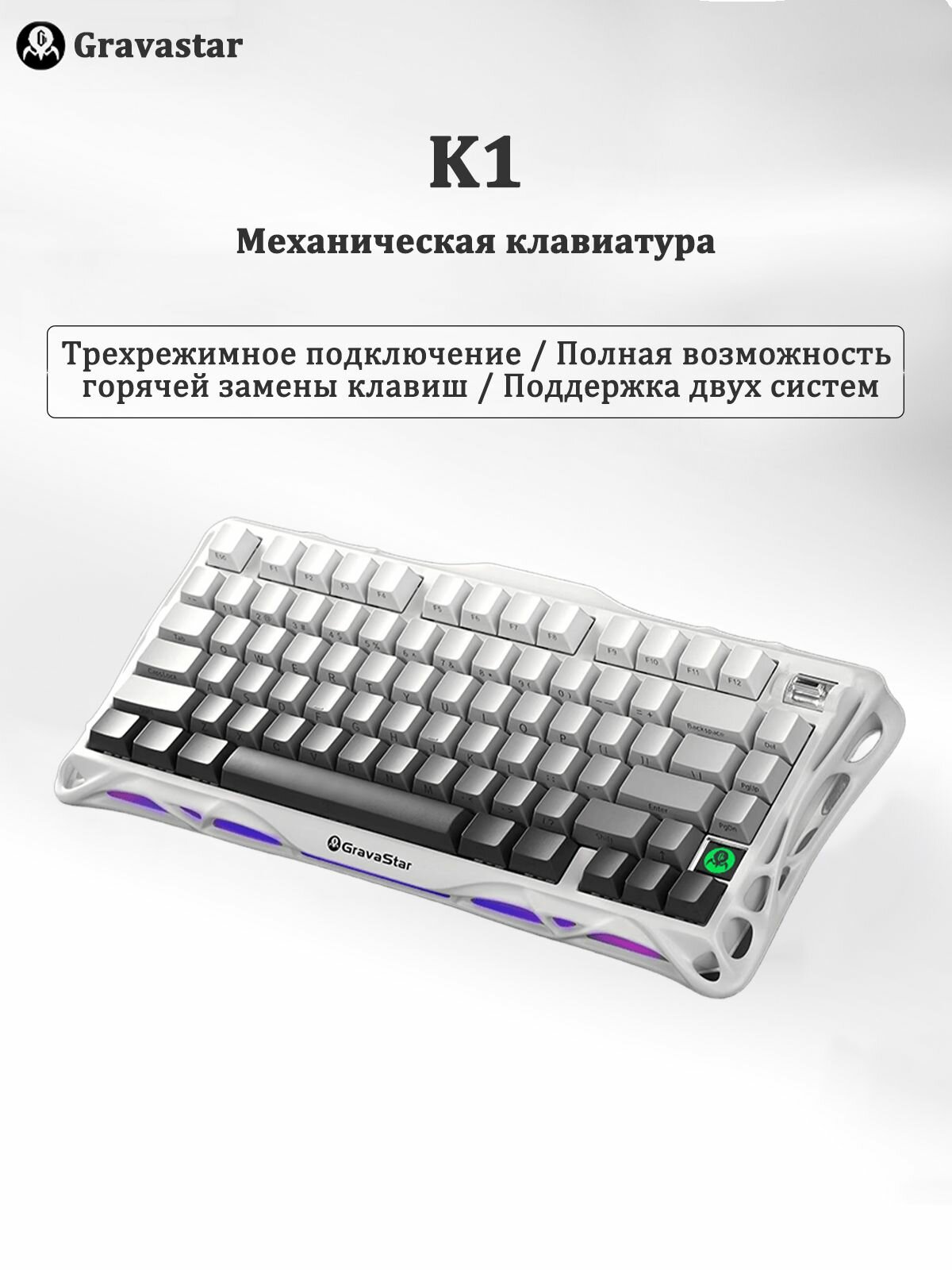 Клавиатуры Gravastar Mercury K1 Игровая клавиатура беспроводная, Трехрежимное подключение, RGB