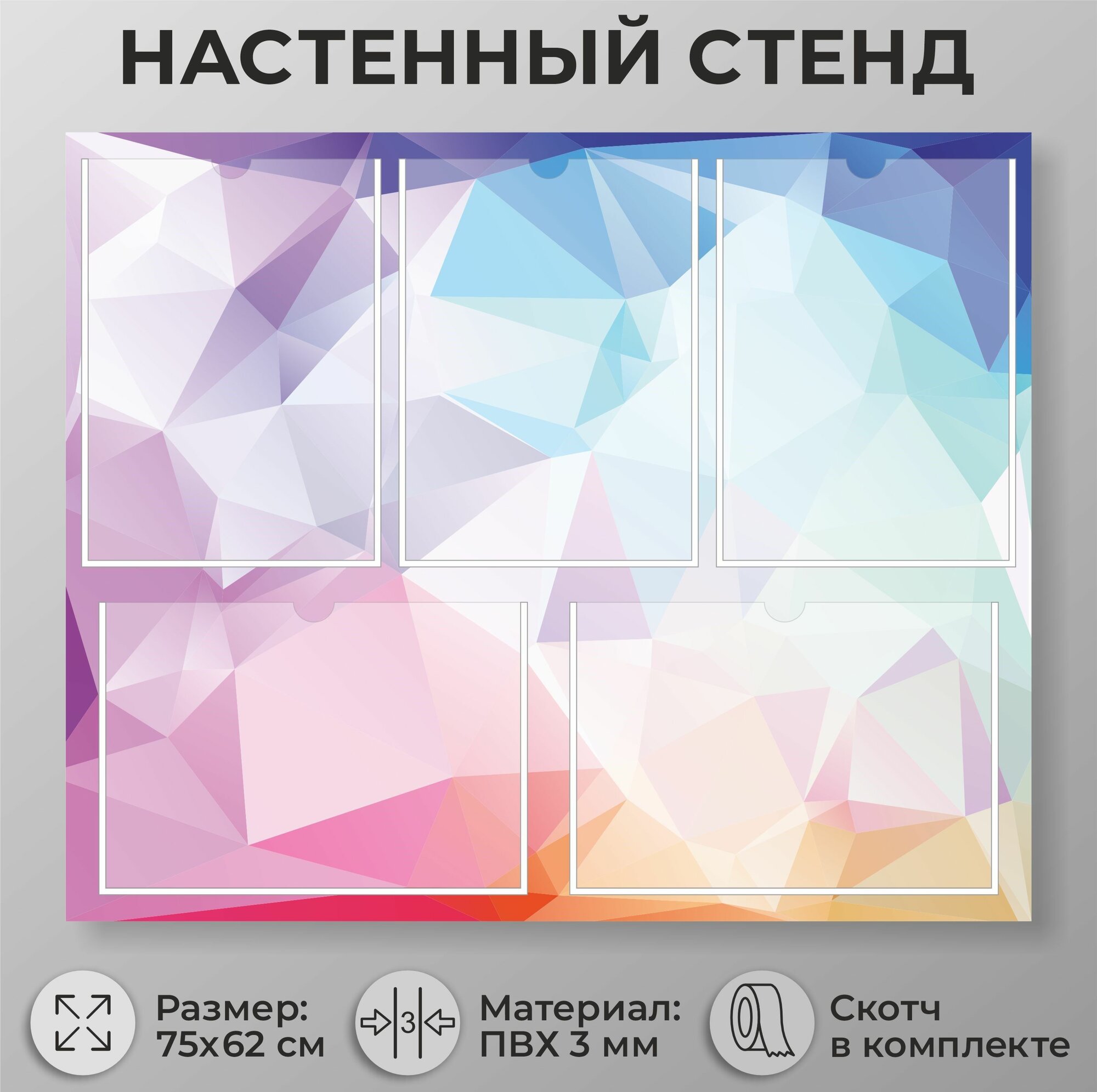 Информационные стенд с карманами А4 на стену "Универсальный" (710х650мм)