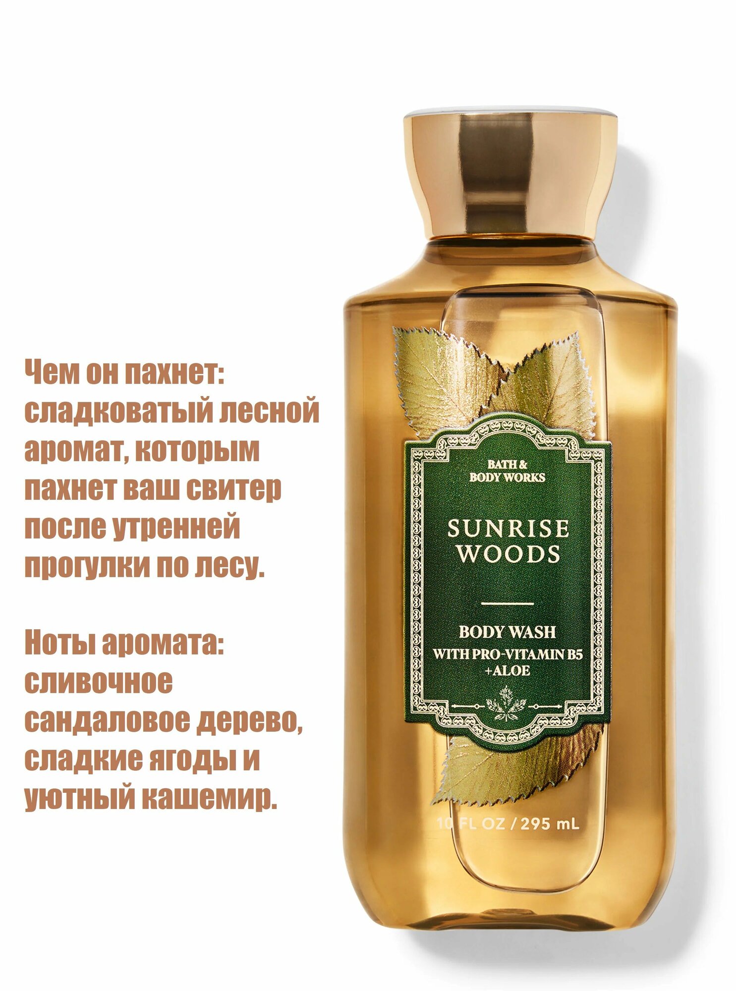 Bath and Body Works гель для душа увлажняющий Sunrise Woods