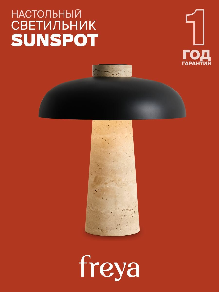 Светильник Freya Sunspot FR5482TL-L7B, LED, сенсорный, черный, 5 Вт