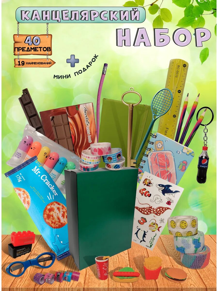 Набор канцелярии "Панда"